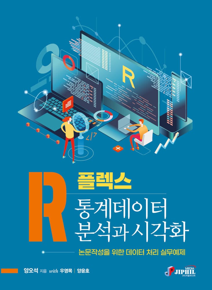 R통계데이터 분석과 시각화 교재부터 기출문제까지 Ebook 필기 스캔 말고 스콘 북카페
